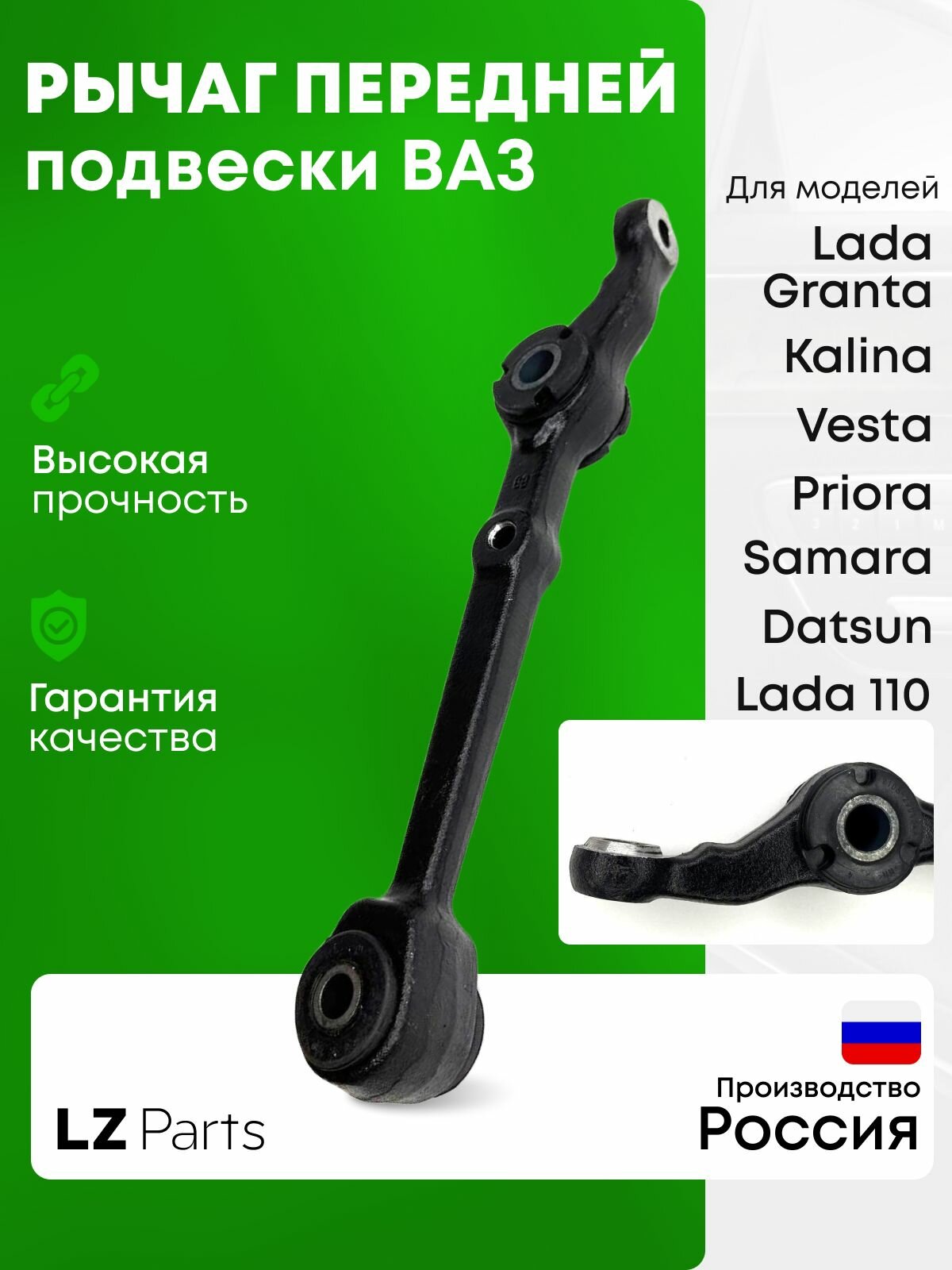 Рычаг передней подвески 1шт Приора, Калина, Гранта, 2108-2115, Датсун он-до, ми-до, Priora Kalina Granta передний нижний мосол