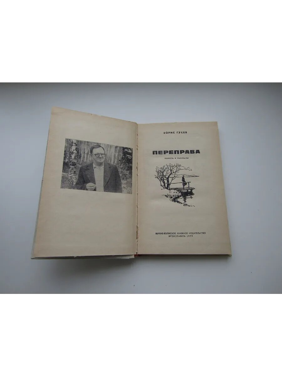 Переправа. Борис Гусев. — фото 1
