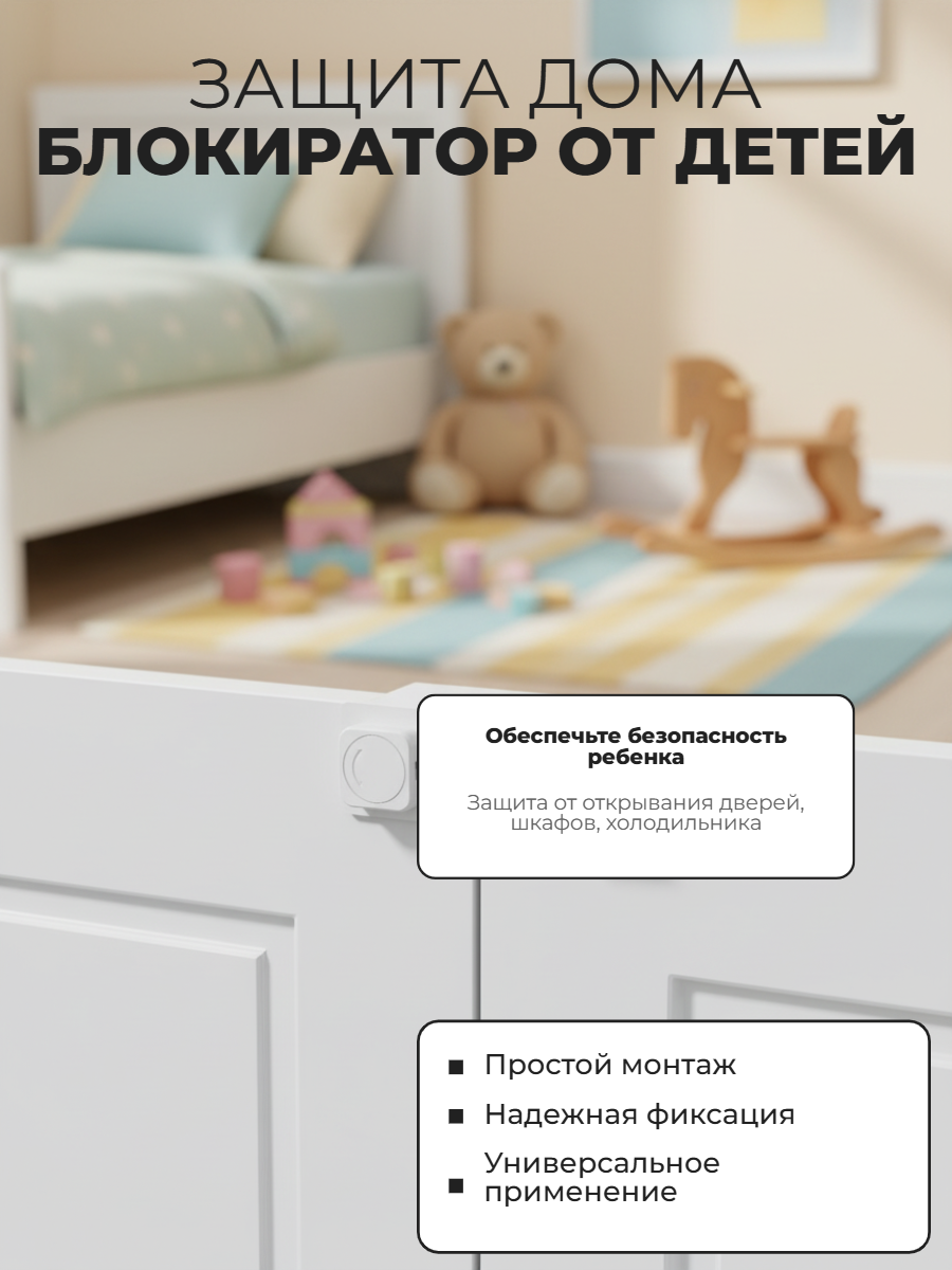 Блокиратор дверей, на клейкой основе, для холодильника, 2 шт.