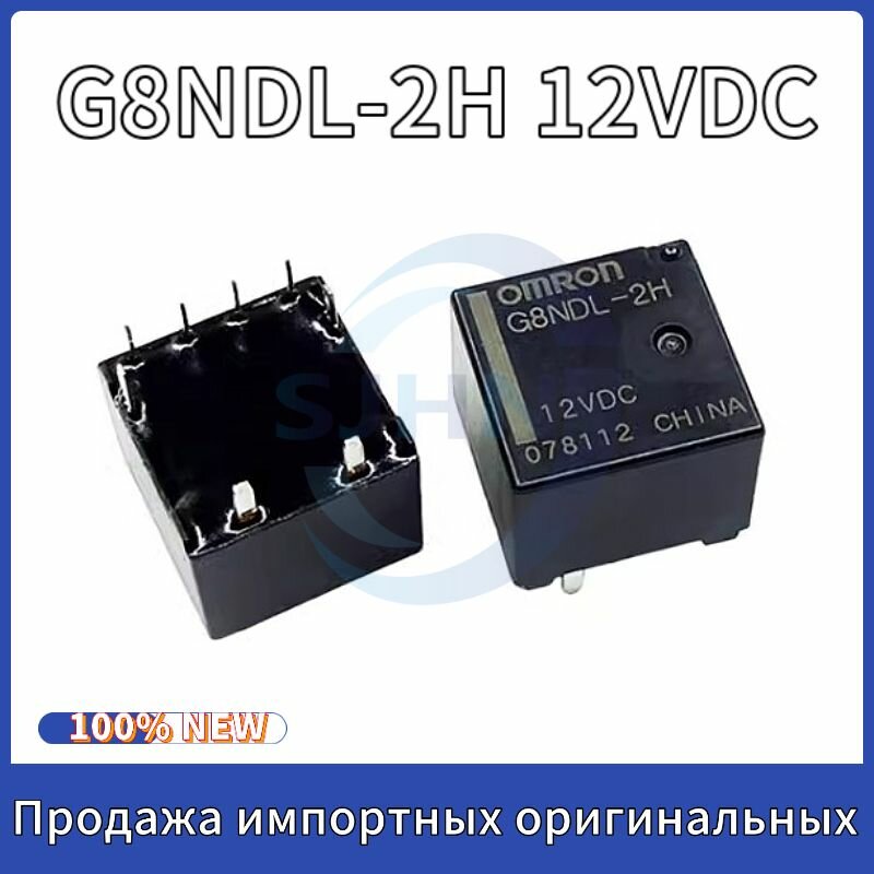 Реле G8NDL-2H 12VDC 8-контакта
