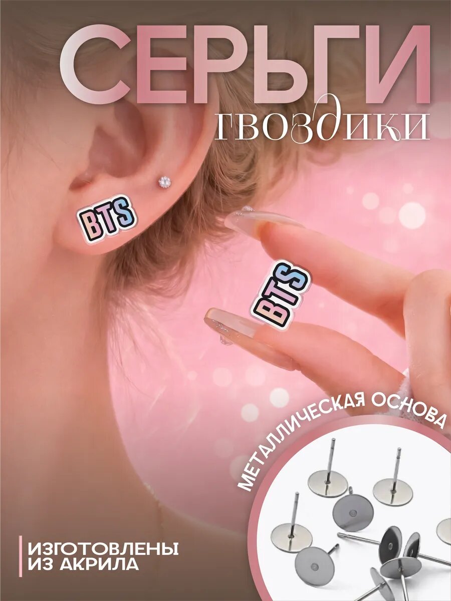 Серьги