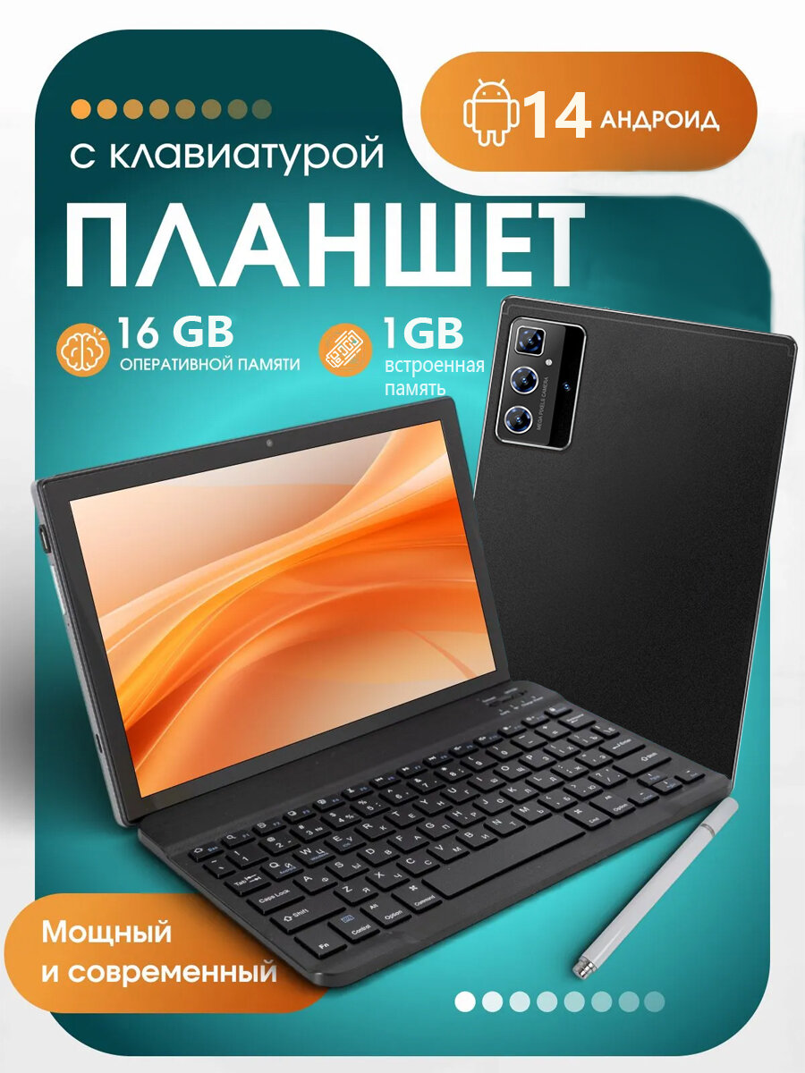 Планшет андроид c клавиатурой i17 pro Android 14 , wifi/GPS, 16GB/1024GB 11.6", Клавиатура Bluetooth, Global