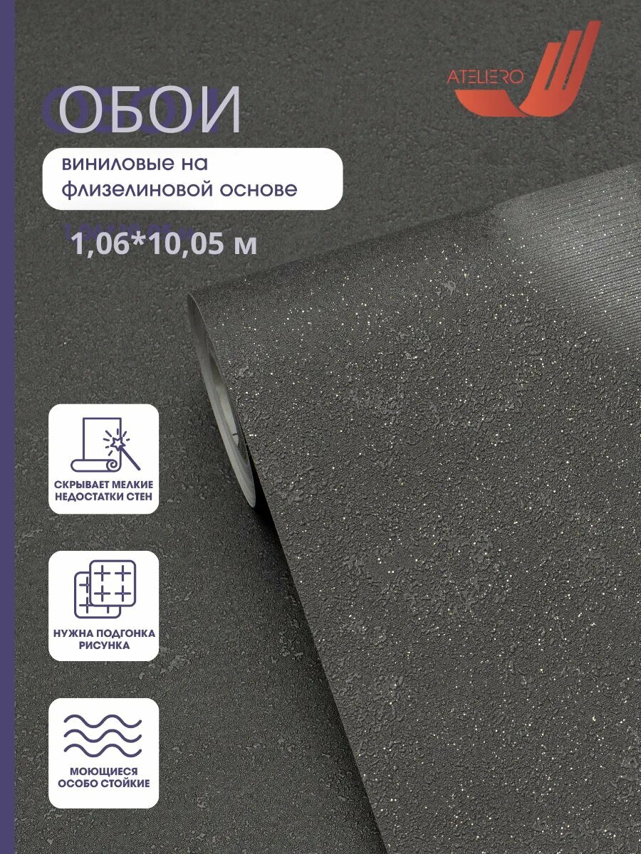 Обои флизелиновые метровые Торнадо для кухни в спальню 1,06*10м черный
