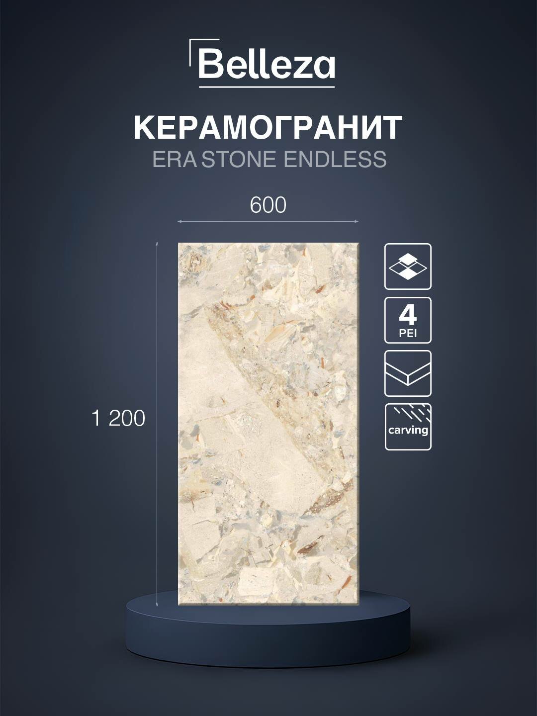 Керамогранит Belleza Era Stone Endless (Carving) 60х120 см, матовый, рельеф, под камень, цена за упаковку