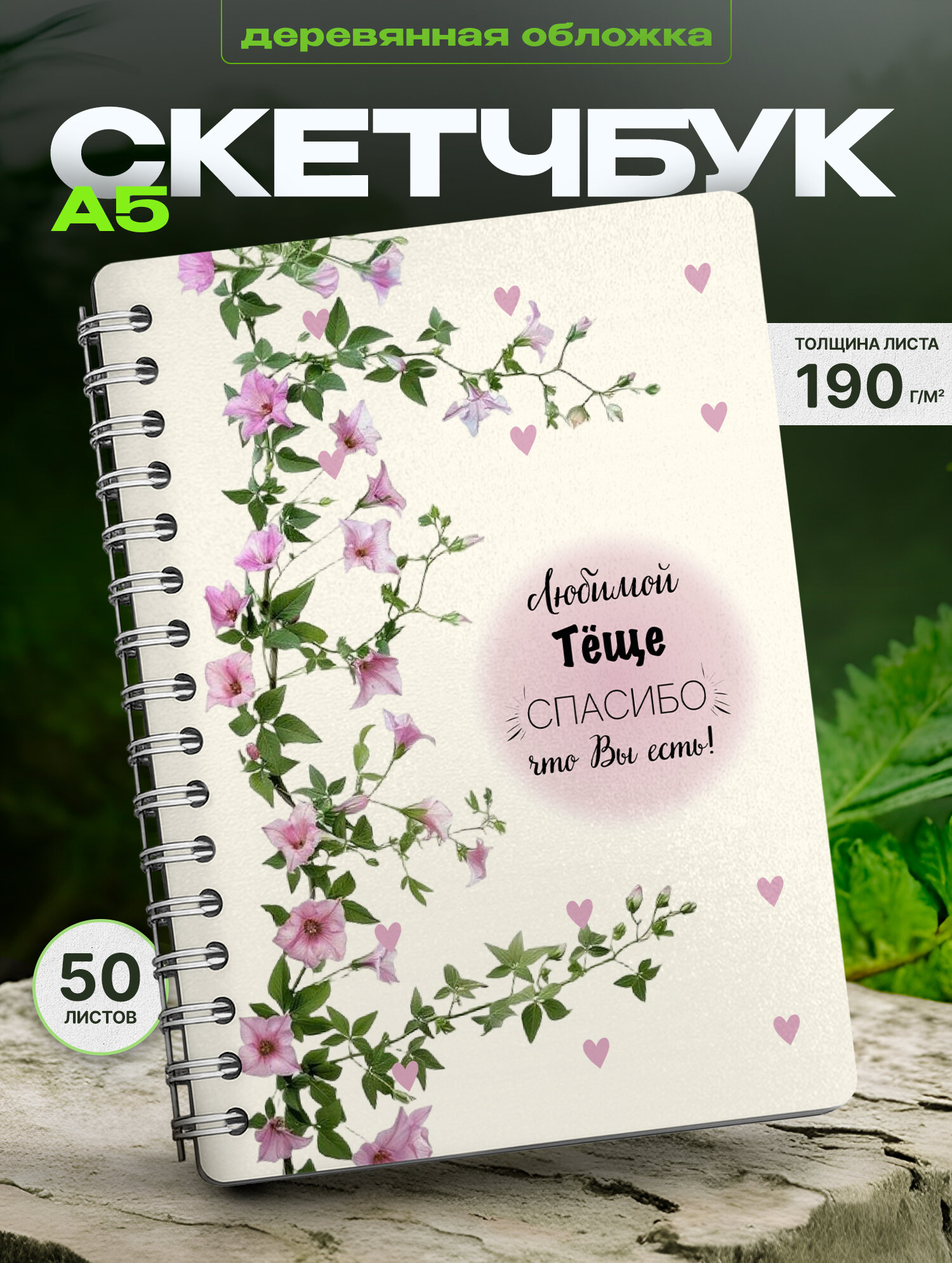 Скетчбук Wood-book "Любимая теща", А5, для рисования, деревянная обложка, 50 л.