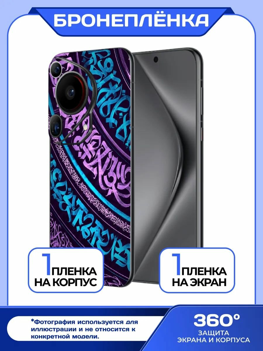 Пленка на экран и корпус для HUAWEI P70 Ultra