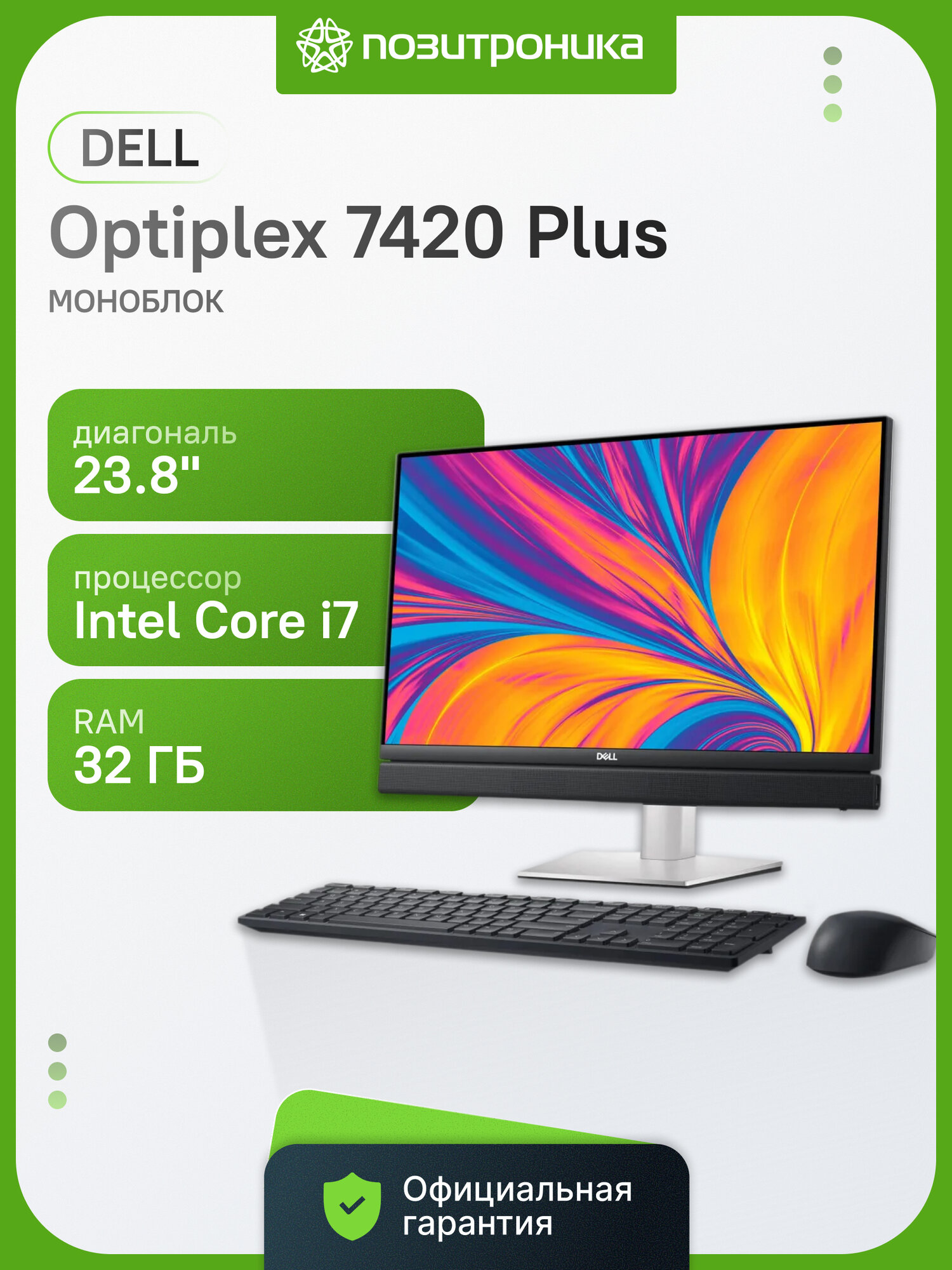 Моноблок Dell OptiPlex 7420 Plus 23.8" Full HD, Intel Core i7 14700, RAM 32ГБ, SSD 1ТБ, Windows 11 Pro, черный