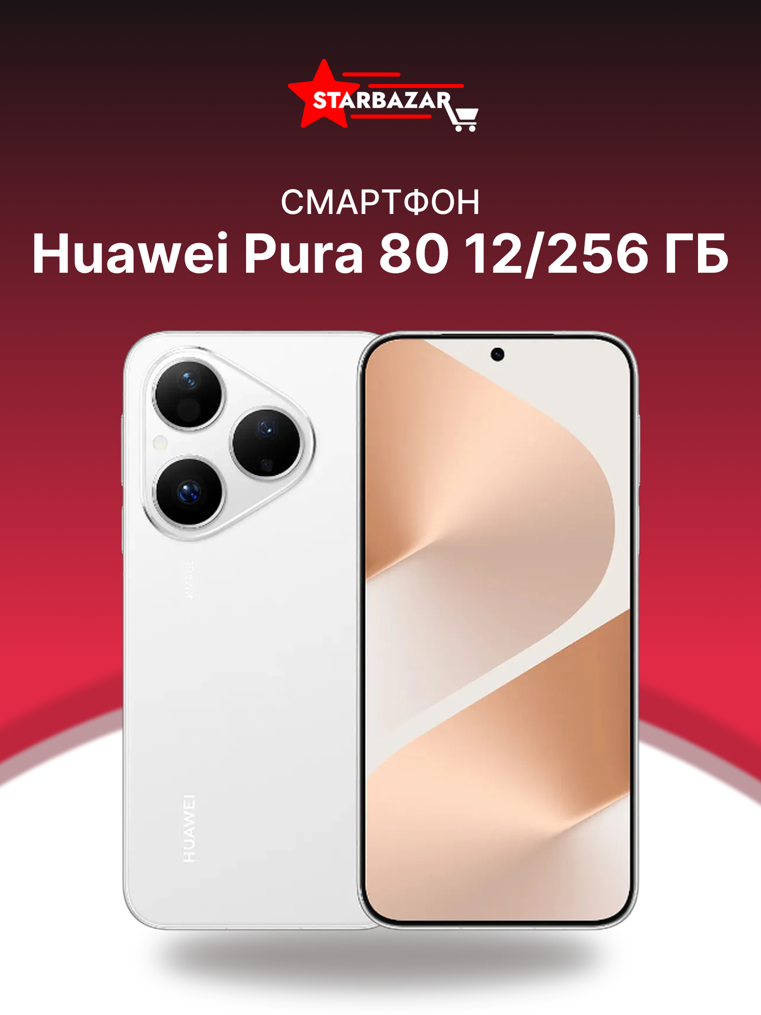Смартфон Huawei Pura 80 12/256GB, Dual nano SIM, White (Белый)