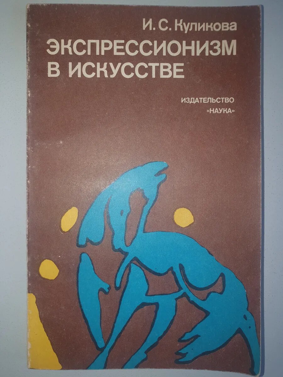 Экспрессионизм в искусстве