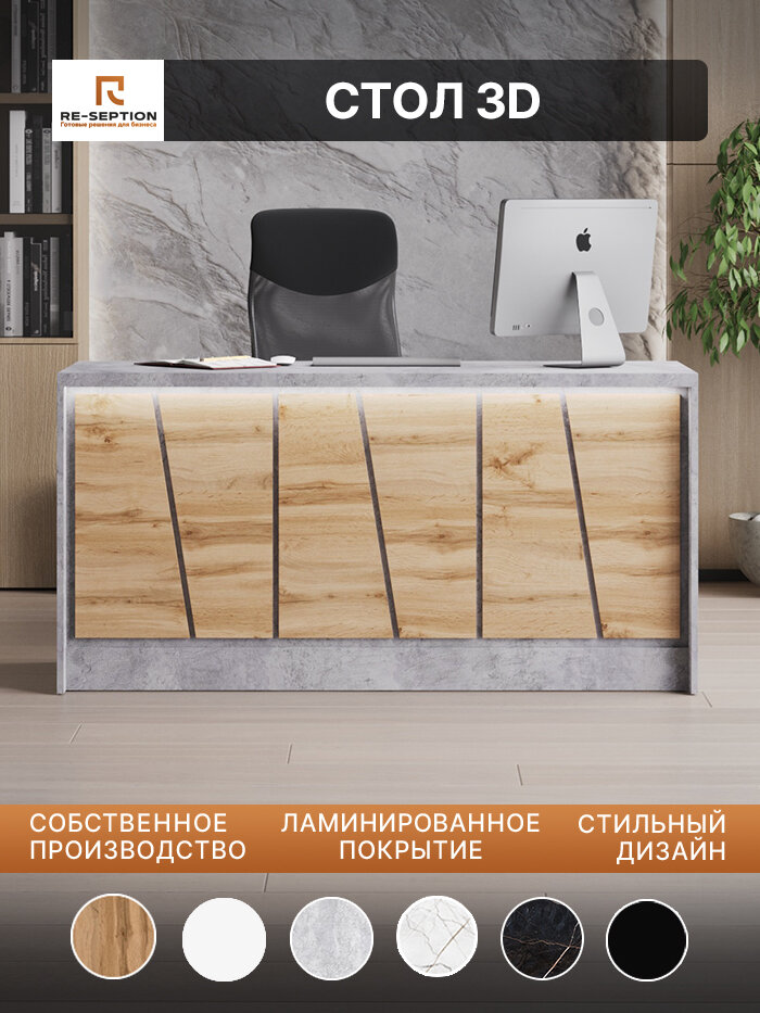 Письменный стол "3D", Цемент Светлый + Дуб Вотан, 150х60х75, с подсветкой