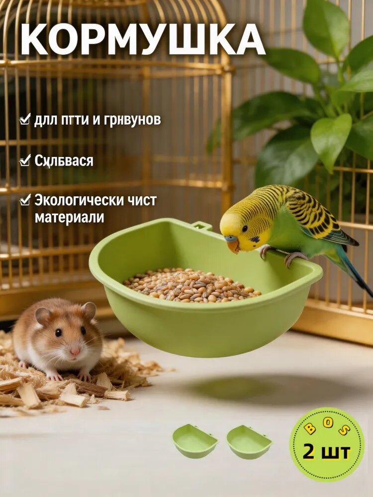 Миска для кошек и собак в клетку, пластиковая