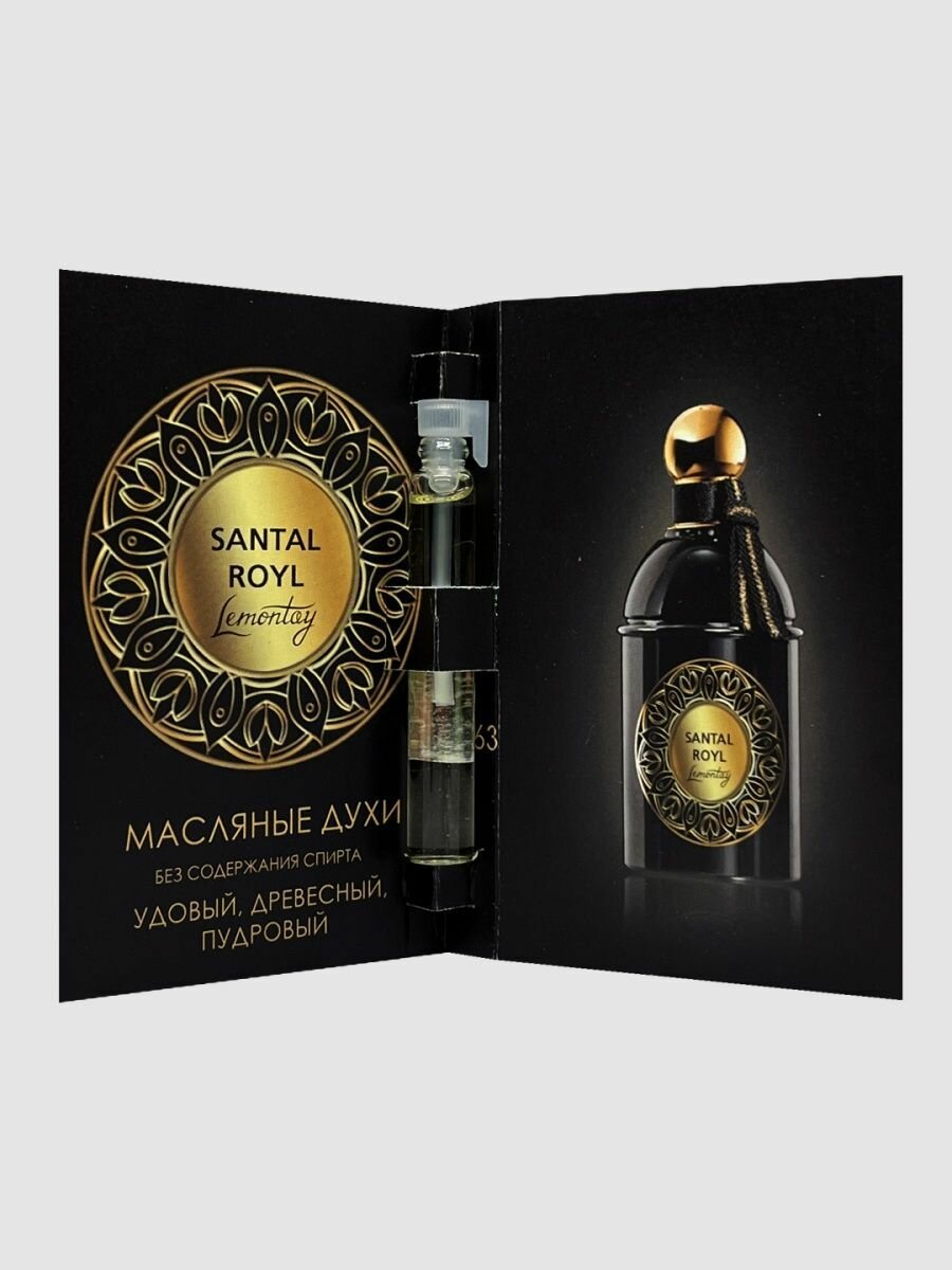 Lemontay №963, масляные духи унисекс Santal Royal, 3 мл