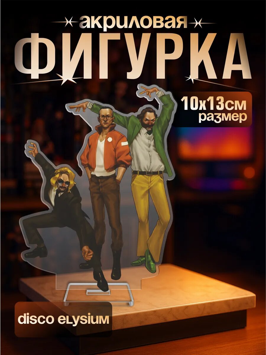 Акриловая фигурка игра Disco Elysium