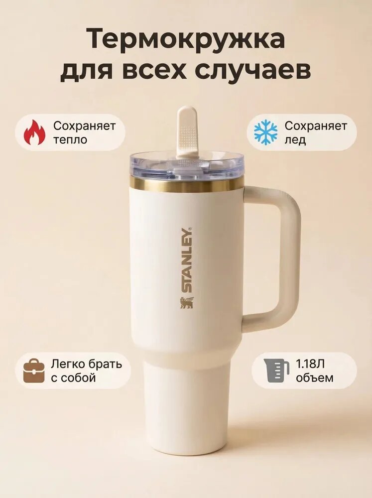 Stanley Термокружка, 1.18 л