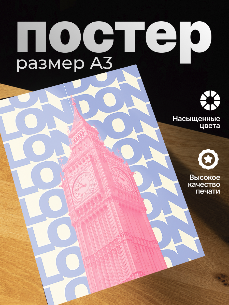 Постер ZEKEKS "Города", формат А3, без рамы, 29x42 см, цифровая печать