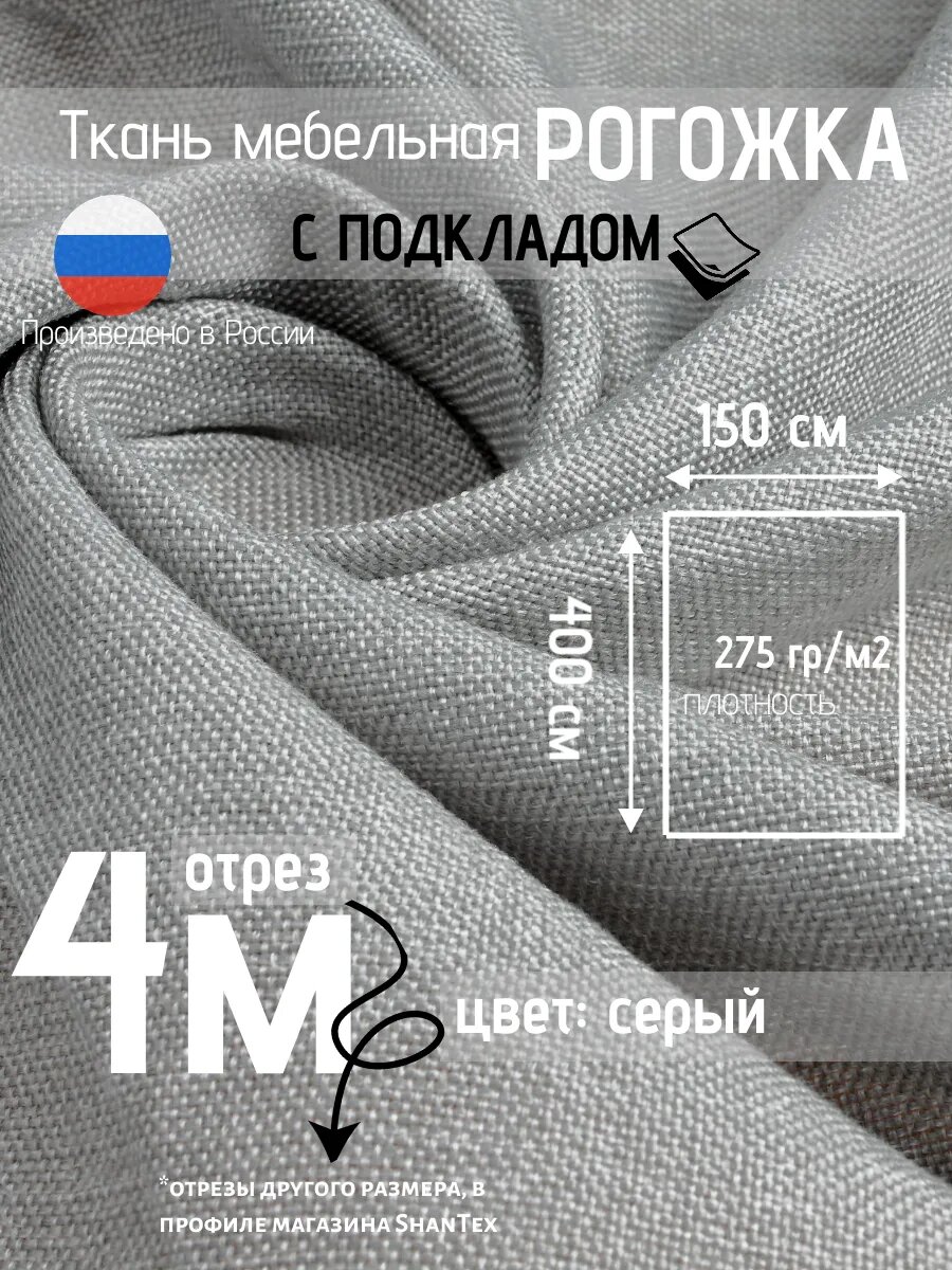 Ткань рогожка мебельная, 150х400 см