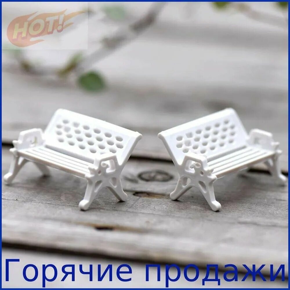 Белые Миниатюрные Скамейки, 20 Штук, Из Abs, Идеально Подходят Для Украшения Мини-Домиков