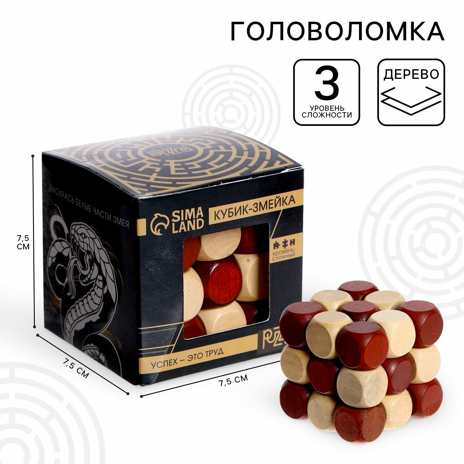 Головоломка деревянная "Кубик-змейка", развивающая игра на логику и эрудицию, уровень сложности 3, проверь свой IQ