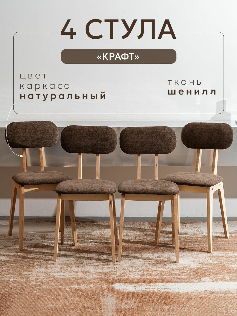 Стулья для кухни 4 шт со спинкой