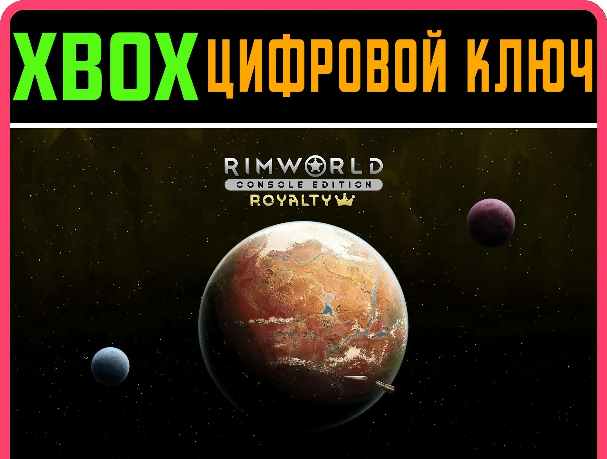 RIMWORLD CONSOLE EDITION - ROYALTY DLC XBOX ключ/КОД | Работает на ваш акк | Игра навсегда | Быстрая доставка