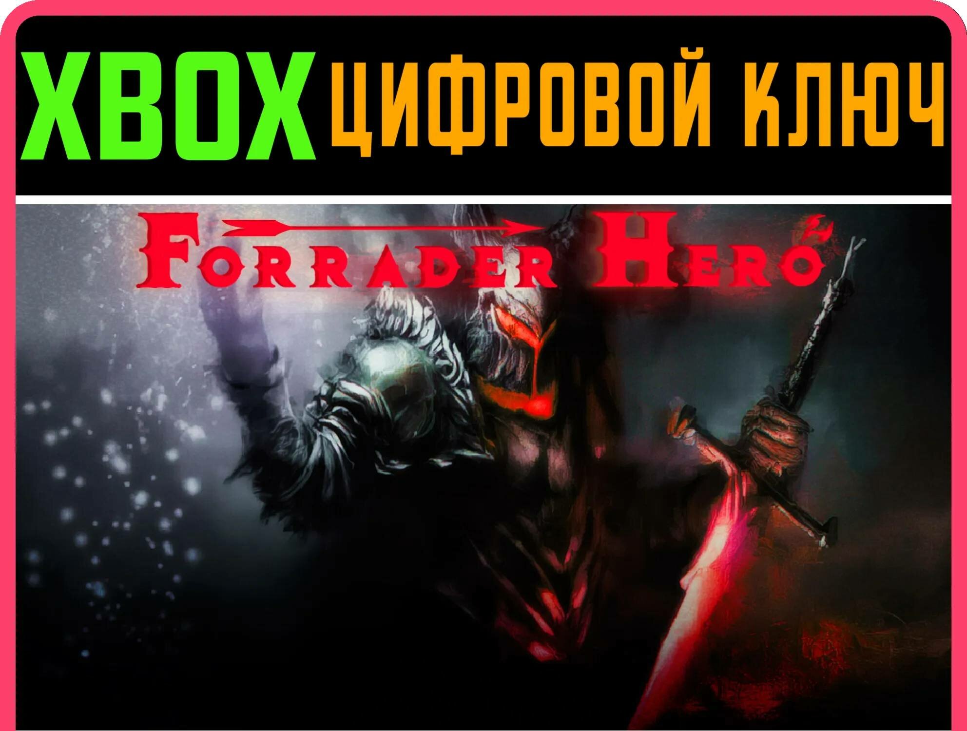 FORRADER HERO XBOX ключ/КОД | Работает на ваш акк | Игра навсегда | Быстрая доставка