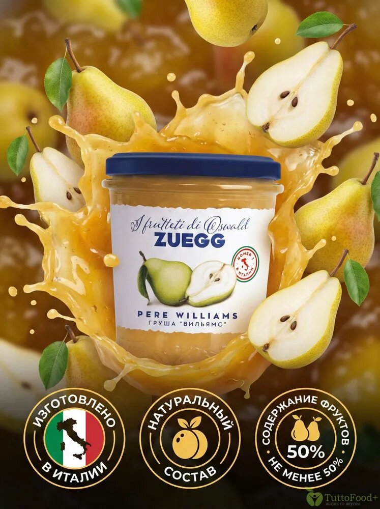 Конфитюр ZUEGG экстра Груша Вильямс /стекло/ 320г