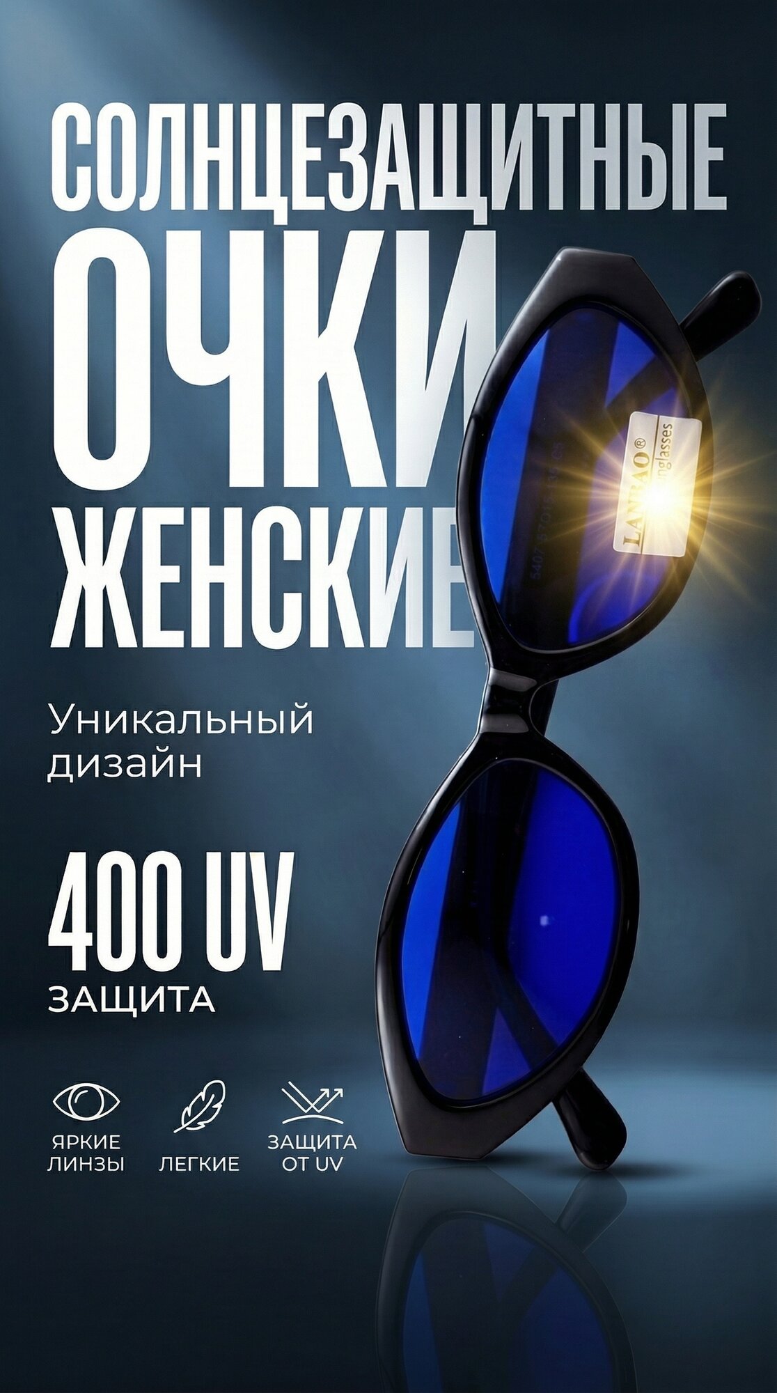 Солнцезащитные очки Lanbao