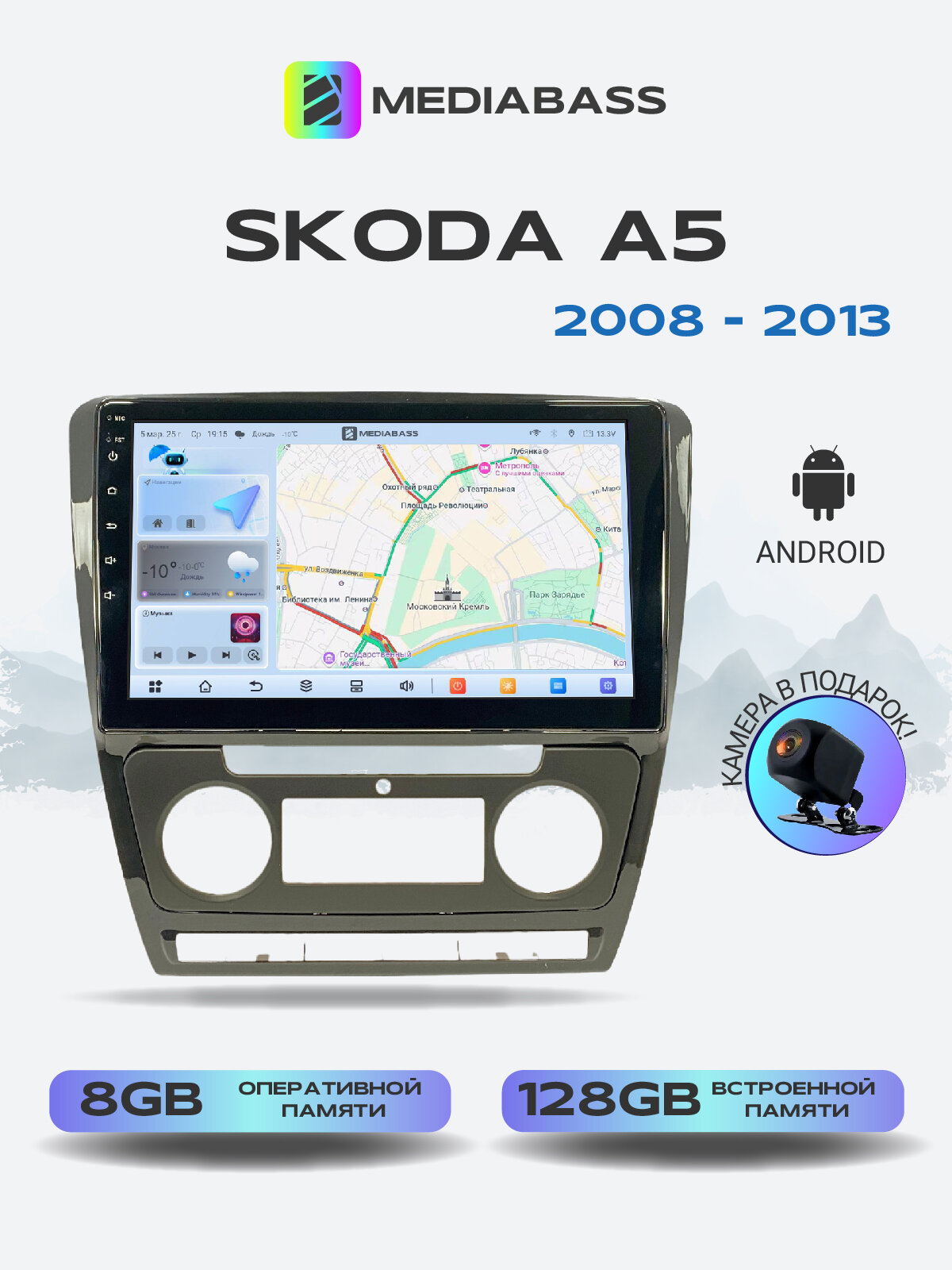 Магнитола для Skoda Octavia A5 2008-2013. Андроид магнитола, 8/128ГБ. Шкода Октавия А5