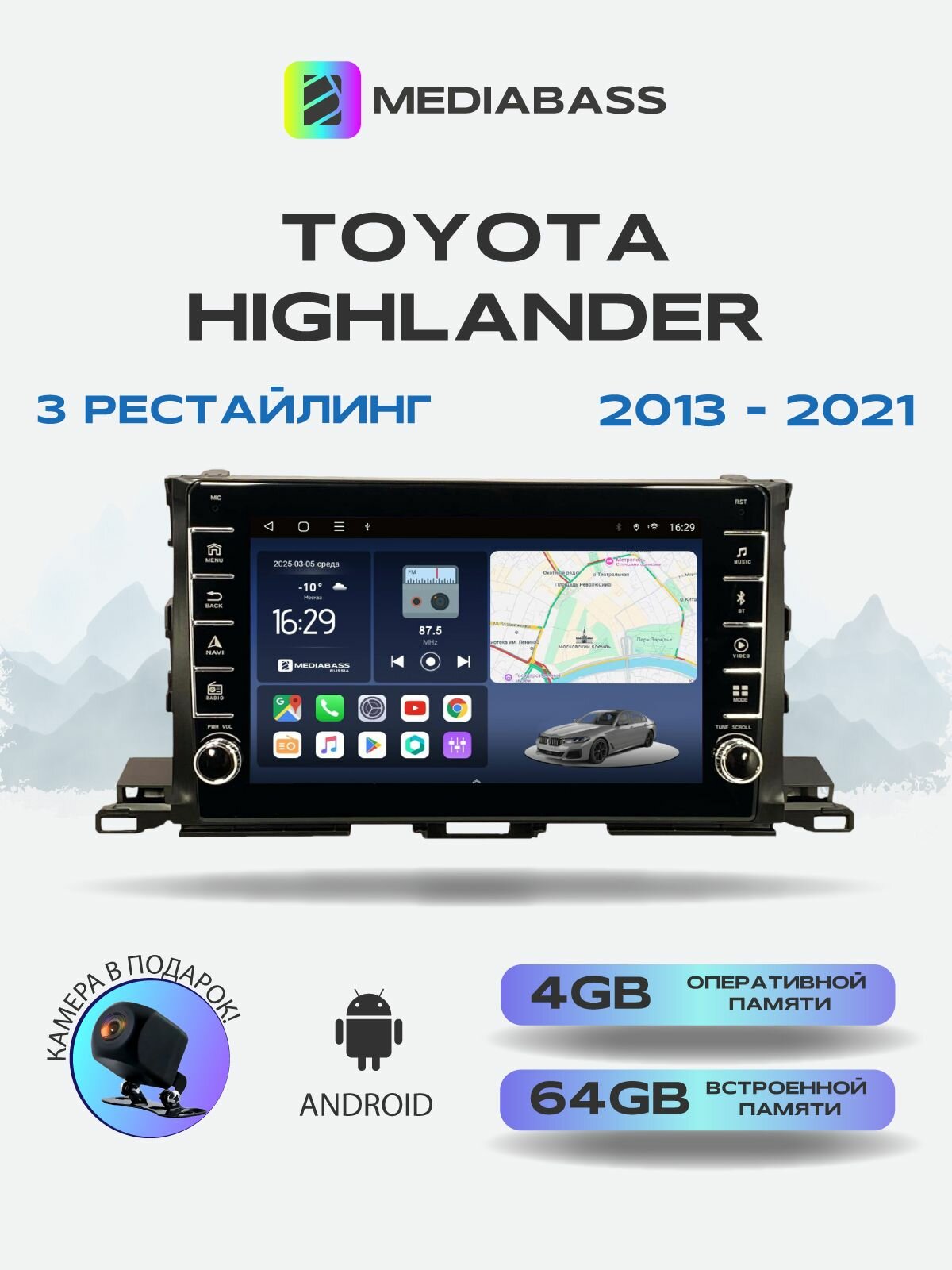 Магнитола для Toyota Highlander 2013-2021 III поколение дорест и рестайлинг. Андроид магнитола, 4/64ГБ. Тойота Хайлендер