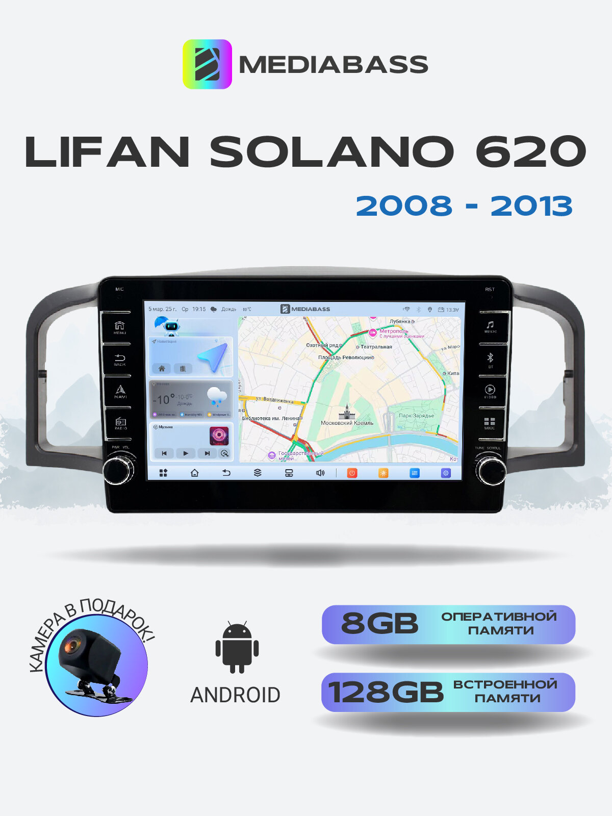 Магнитола для Lifan Solano 620 2008-2015. Андроид магнитола, 8/128ГБ. Лифан Солано 620