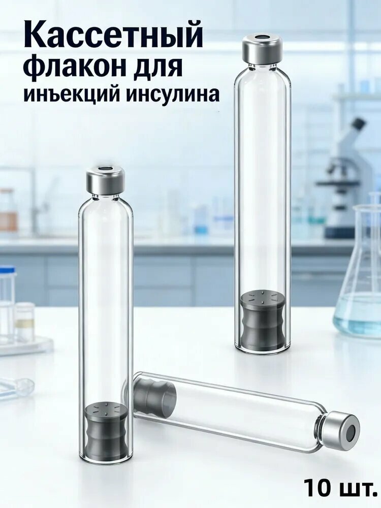 Картриджи для инсулина кассеты для шприц ручки универсальные