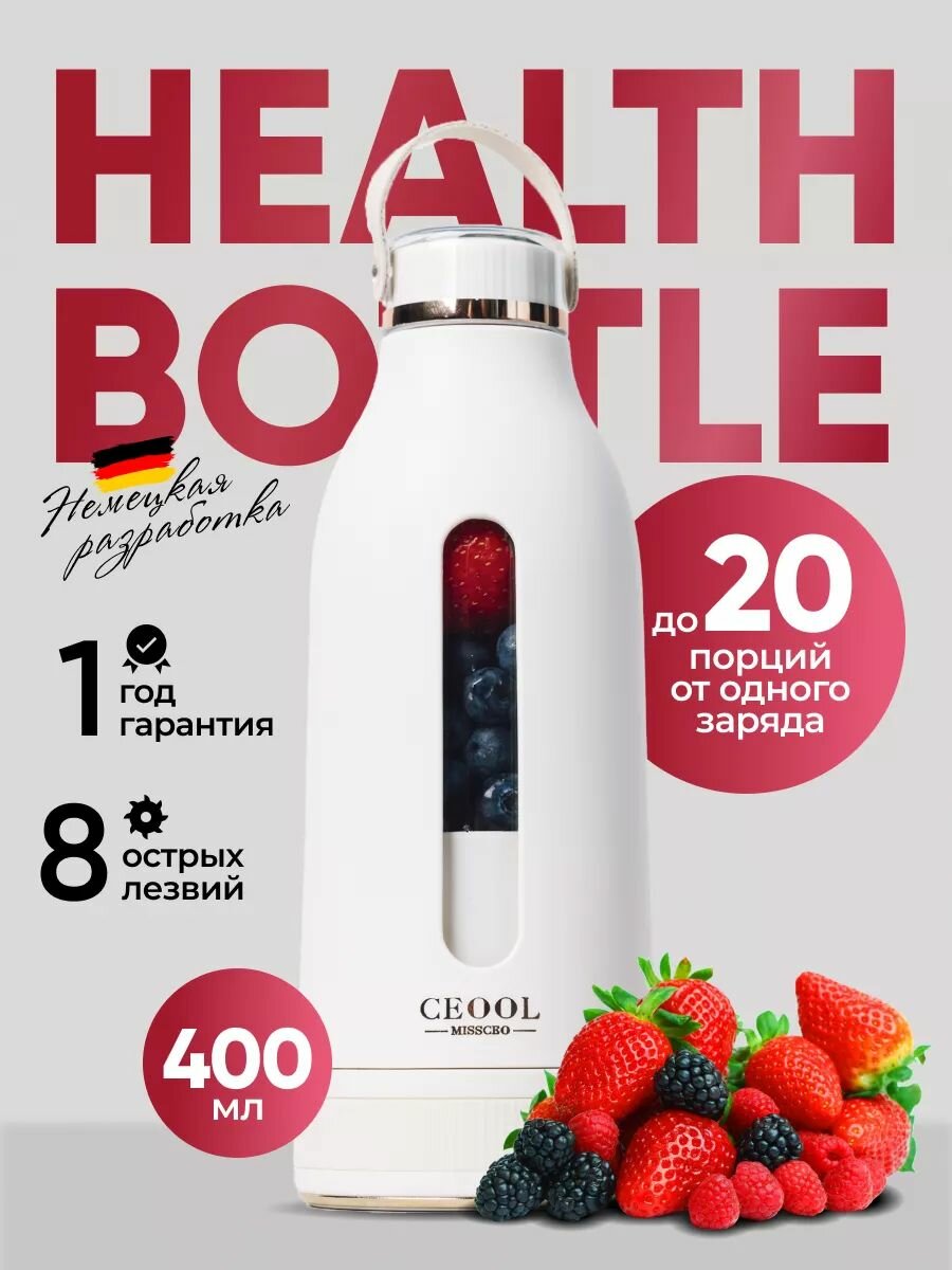 Беспроводной портативный блендер для смузи и коктейлей BlenderHB