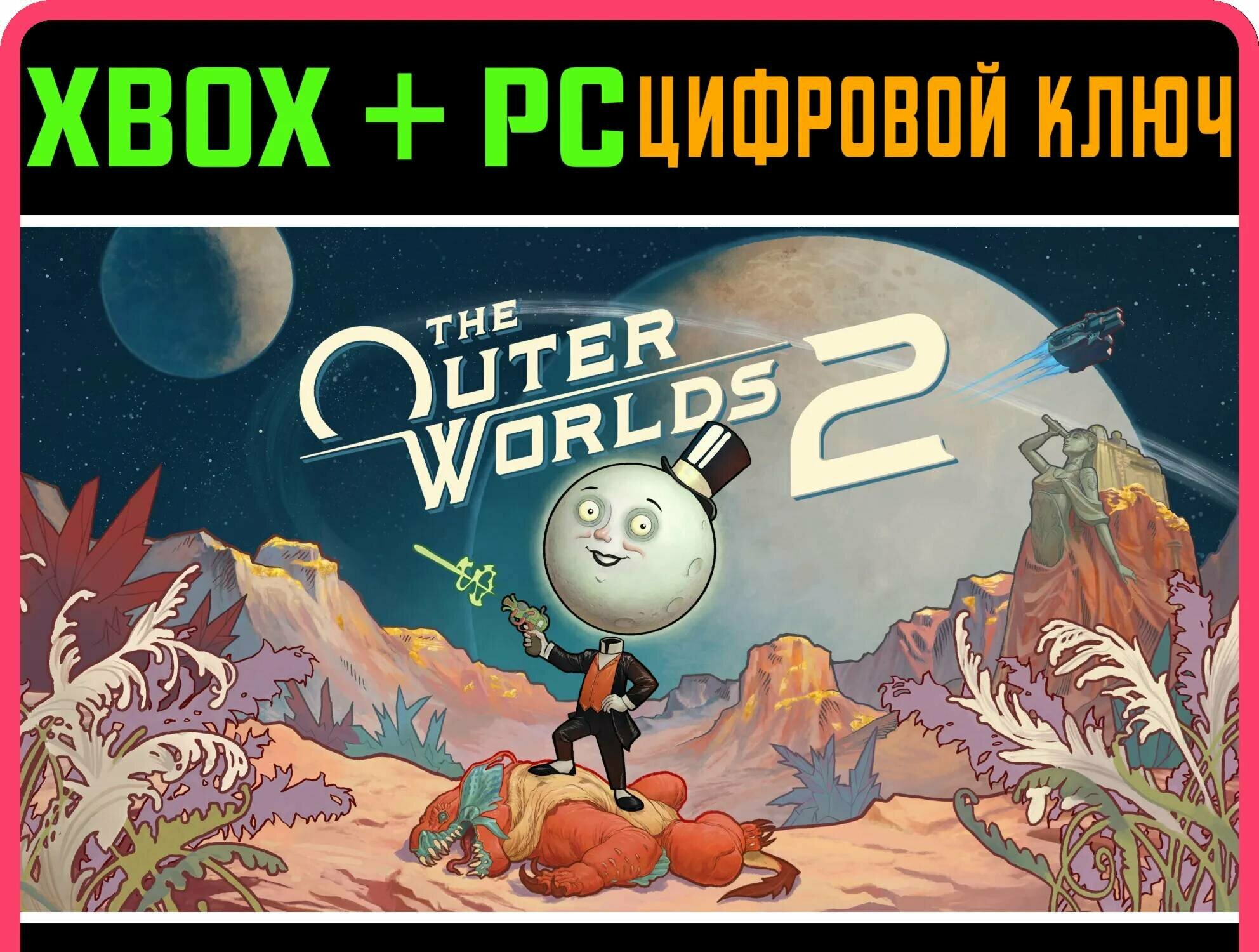 THE OUTER WORLDS 2 XBOX SERIES S|X + PC (WIN) ключ/КОД | Работает на ваш акк | Игра навсегда | Быстрая доставка