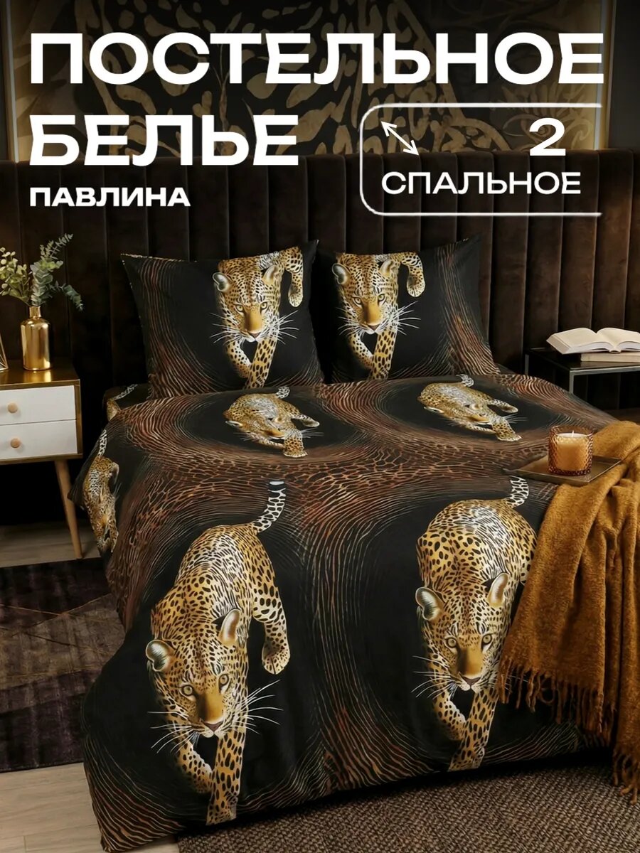 Постельное белье 2 спальное Павлина Леопард гипноз, Полисатин, наволочки 70x70