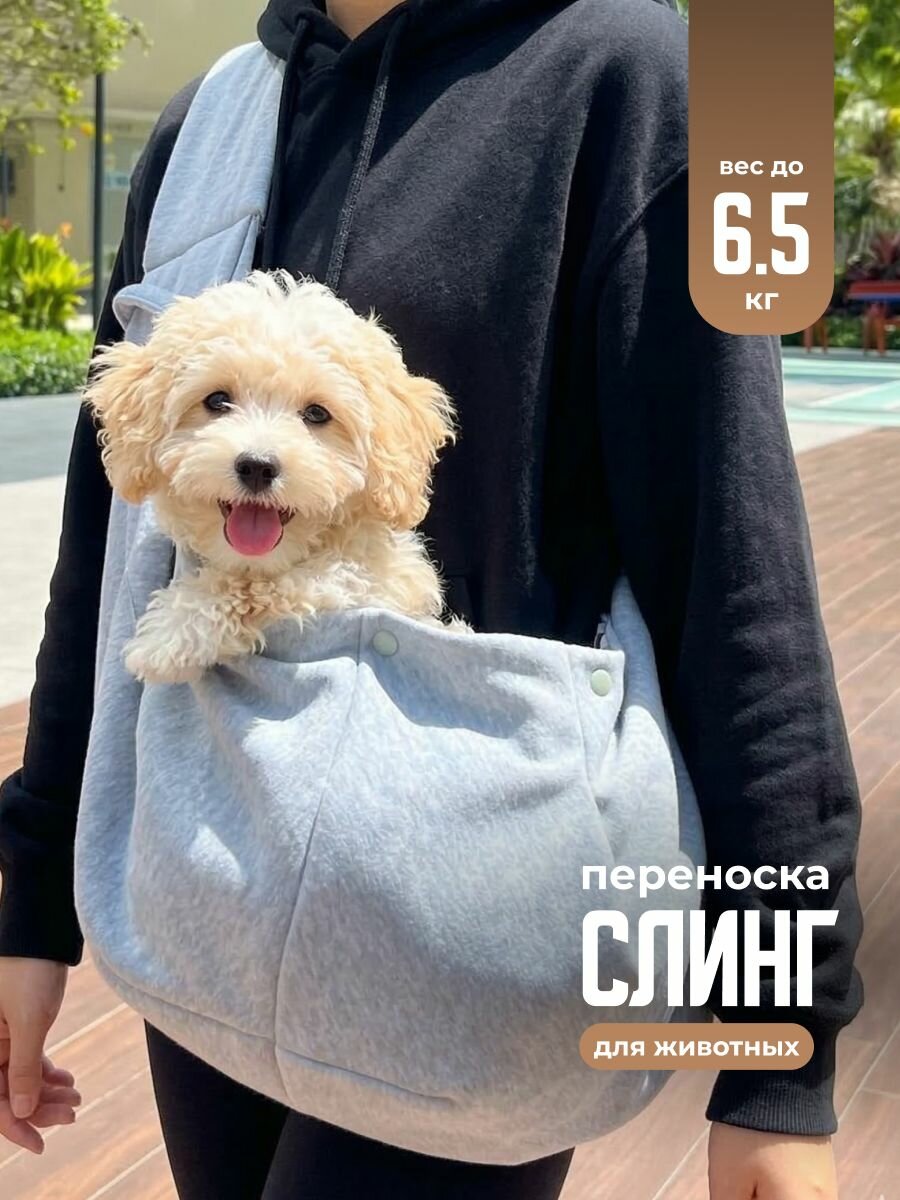 Сумка переноска слинг для кошек и собак мелких пород SSY, серая