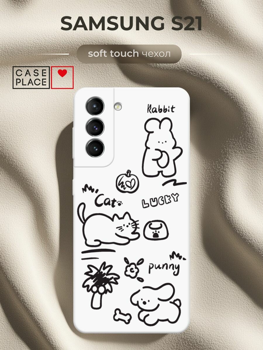 Чехол на Samsung Galaxy S21 / Самсунг S21 с принтом Lucky animals