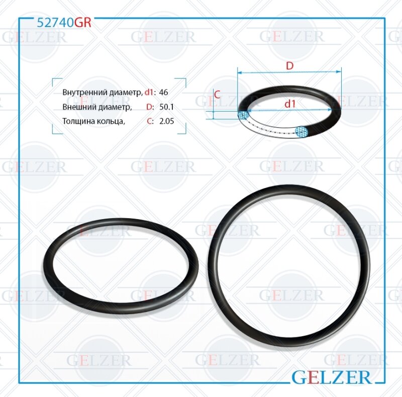 52740GR Gelzer Резиновое кольцо 46*2.05