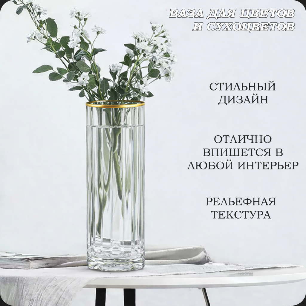 Дизайнерская ваза для цветов и сухоцветов из стекла с золотой оконтовкой