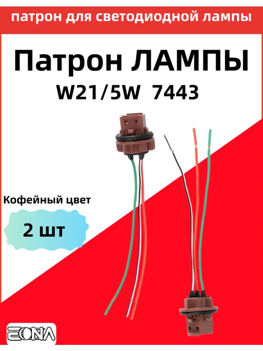 Патрон T20/7443 двухконтактной лампы