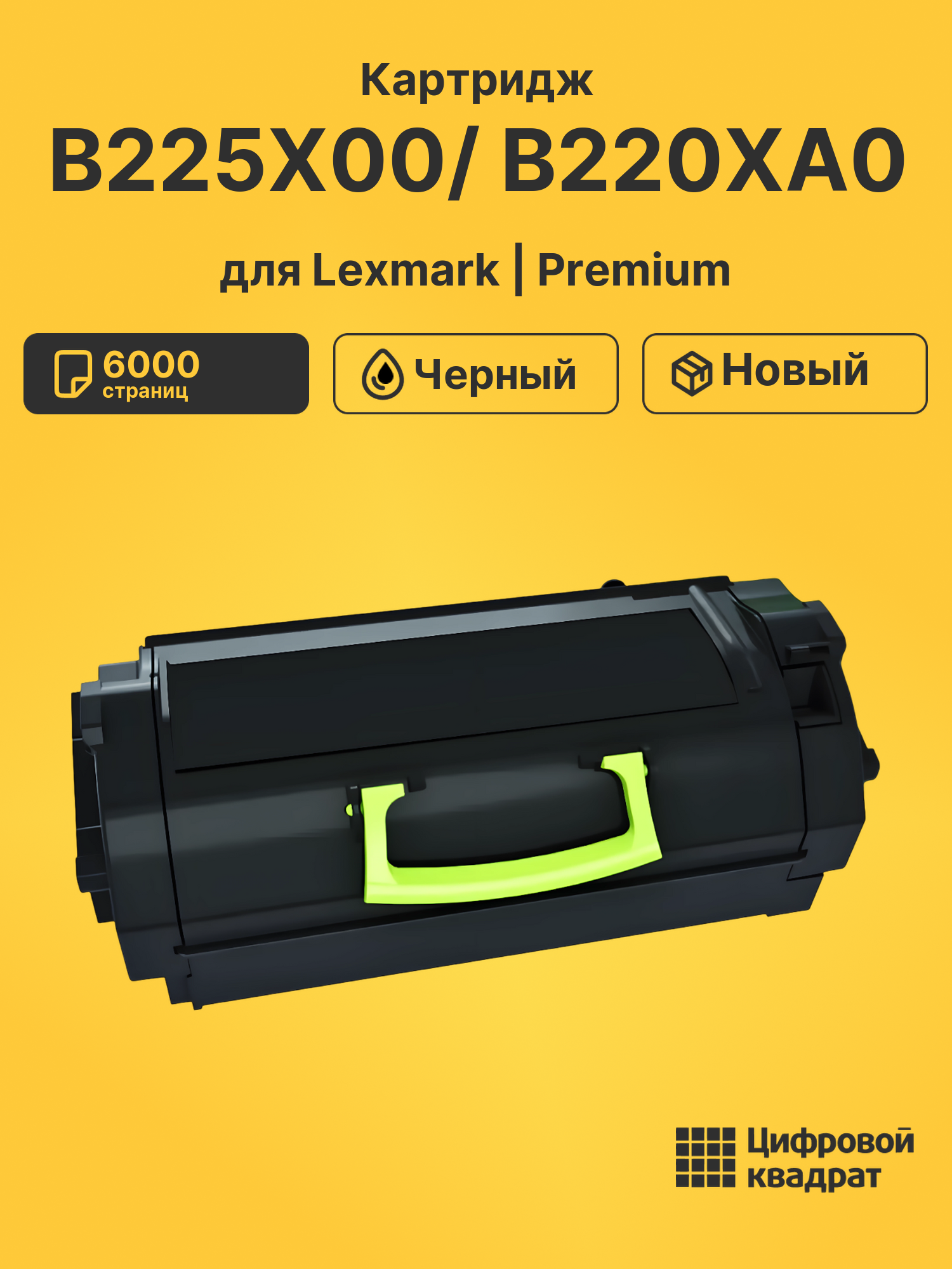 Картридж B225X00/ B220XA0 для принтеров Lexmark B2236, MB2236 черный
