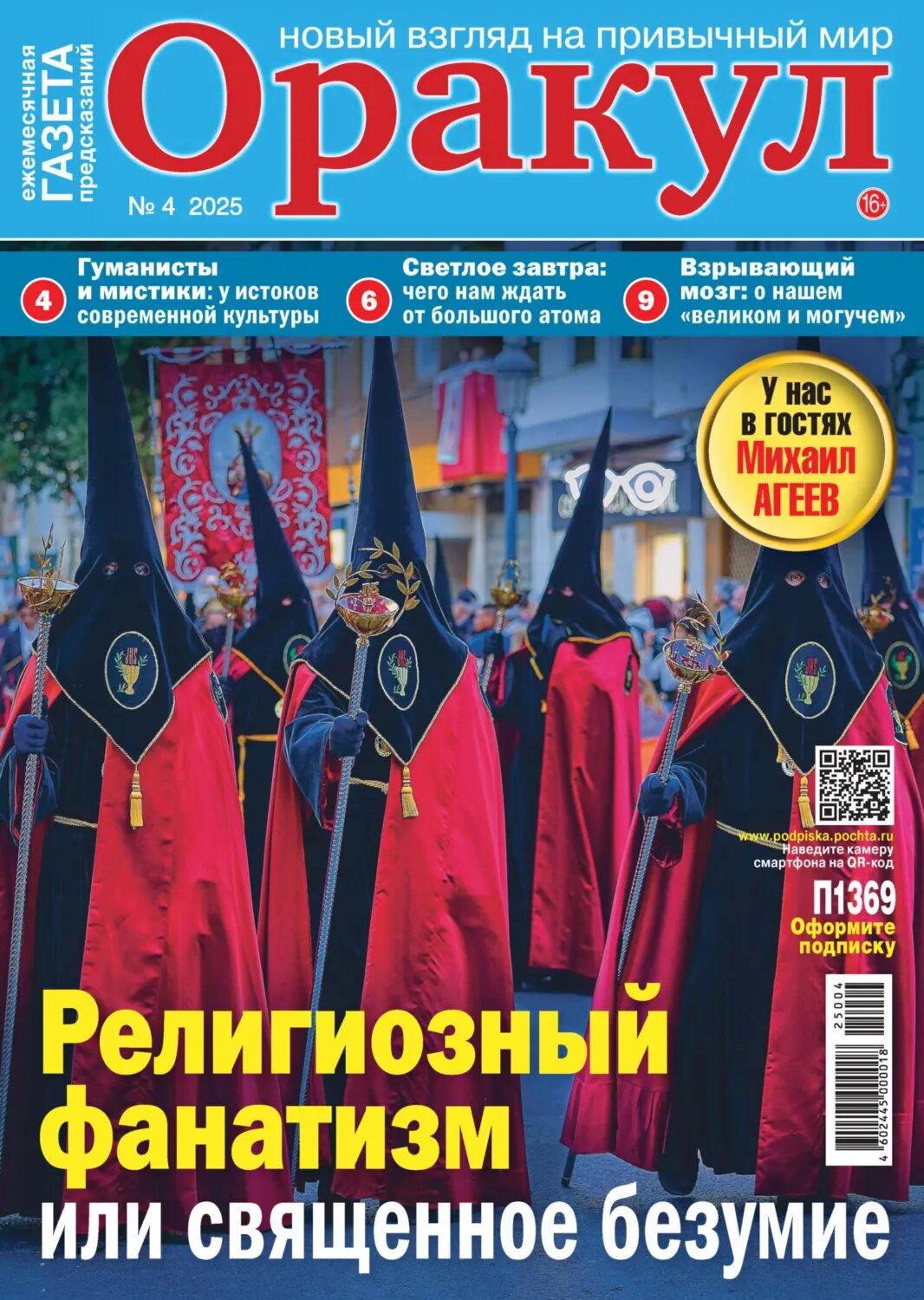Оракул №04/2025 [Цифровая книга]