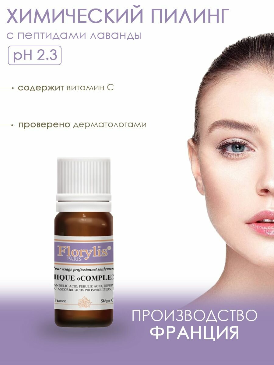 FLORYLIS PRO "Лавандовый" химический пилинг с пептидами лаванды COMPLEX PEEL ph 2.3, 6 г