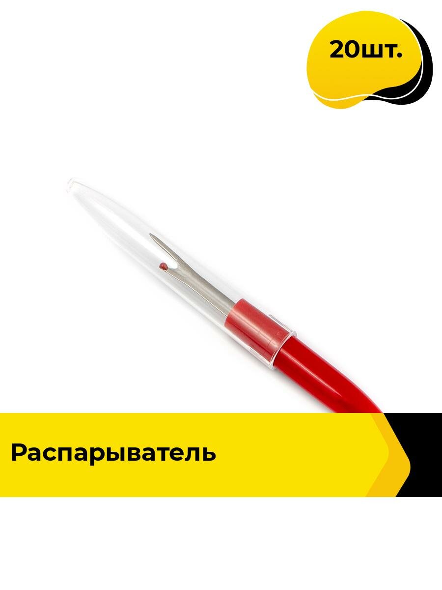 Распарыватель швов, швейные принадлежности для кроя и шитья, 20 шт.