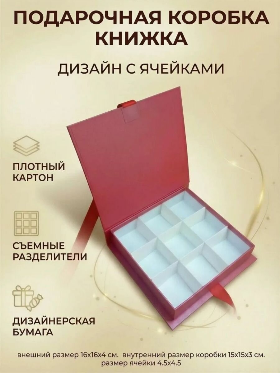 Коробка подарочная