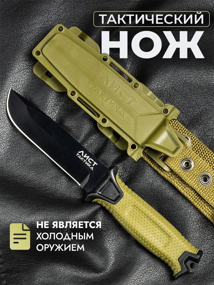 Лист тактика Нож туристический, длина лезвия 12.3 см