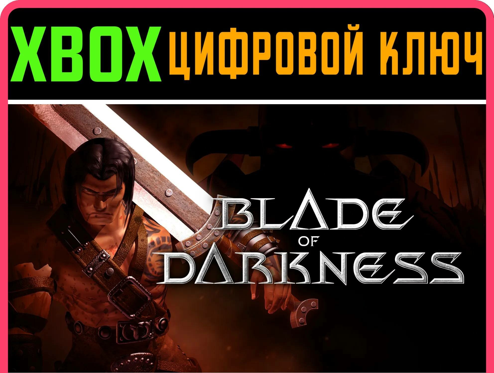 BLADE OF DARKNESS XBOX ONE/X|S ключ | Работает на ваш акк | Игра навсегда | Быстрая доставка