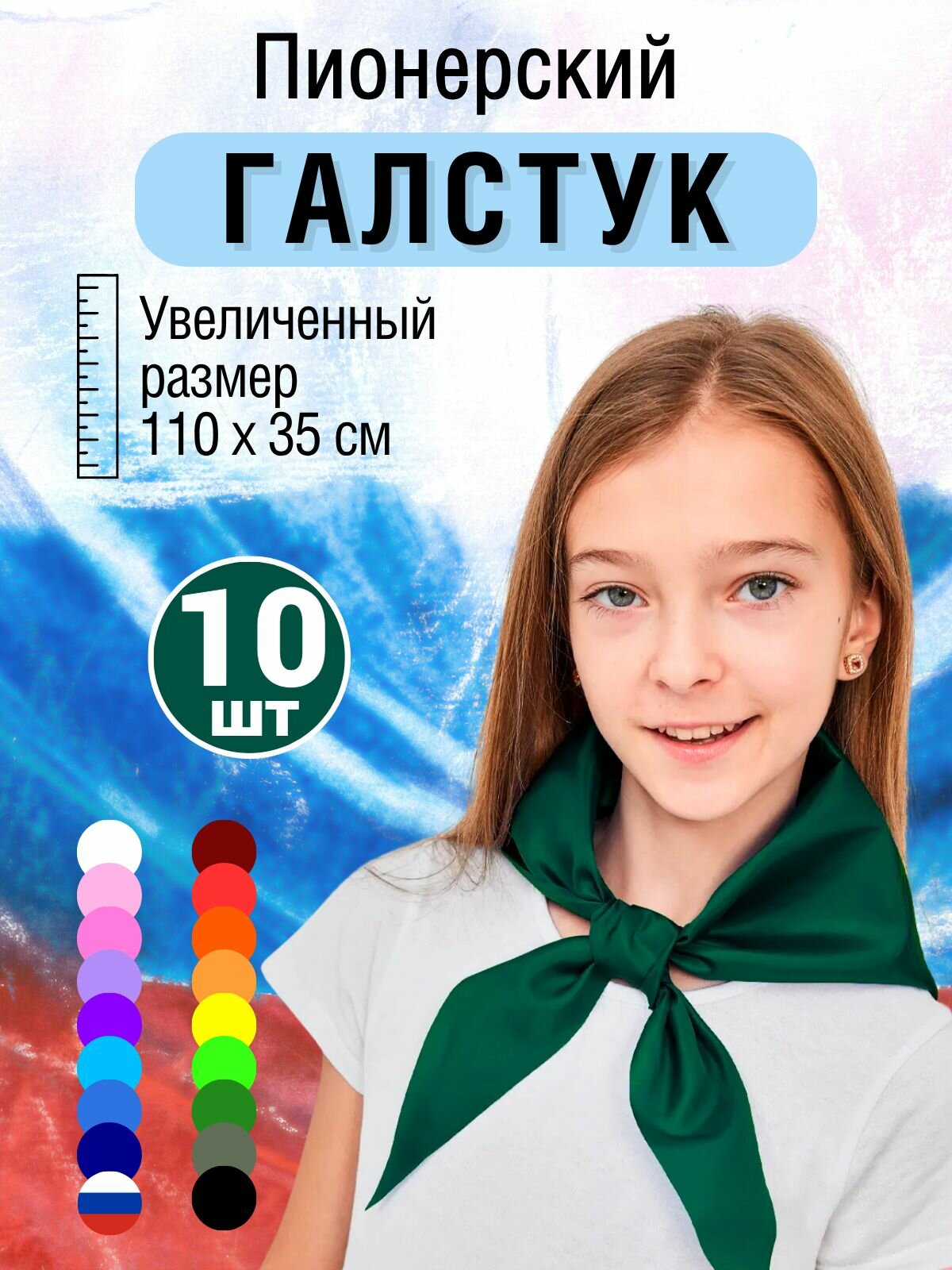 Галстук