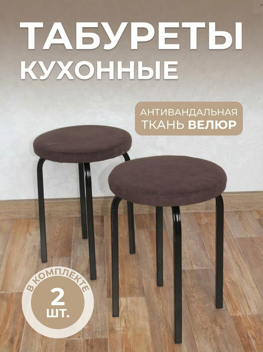 Табурет кухонный, стул мягкий с круглым сиденьем, велюр, металлокаркас, белый, 33х33х46 см, 2 шт