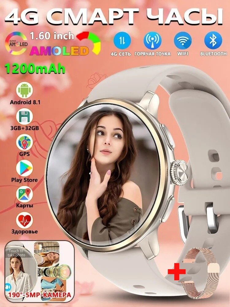 Часы наручные, 4G/3GB/32GB, Bluetooth, GPS/NFC, поворотная камера, 2 ремешка