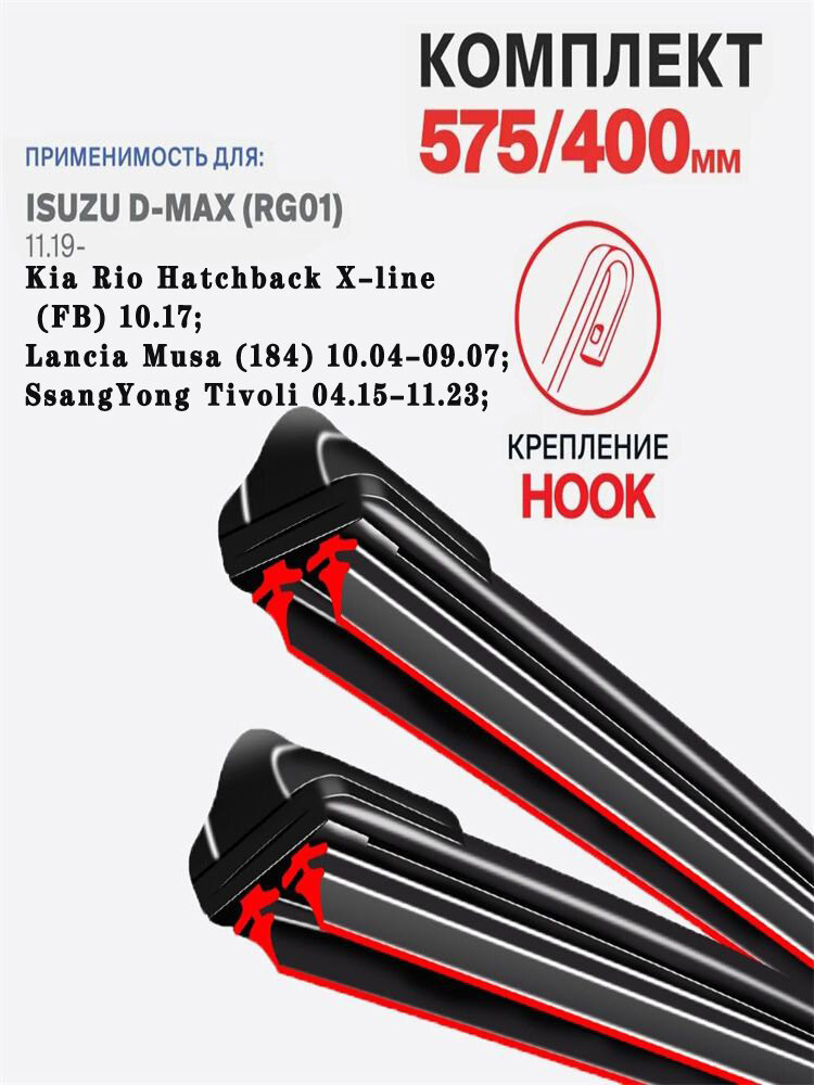 Дворники на Kia Rio Hatchback X-line (FB) 10.17; Киа Рио Хетчбек Икс-Лайн; 2017 2019 2020 2021 2022 2023 2024 2025 2026